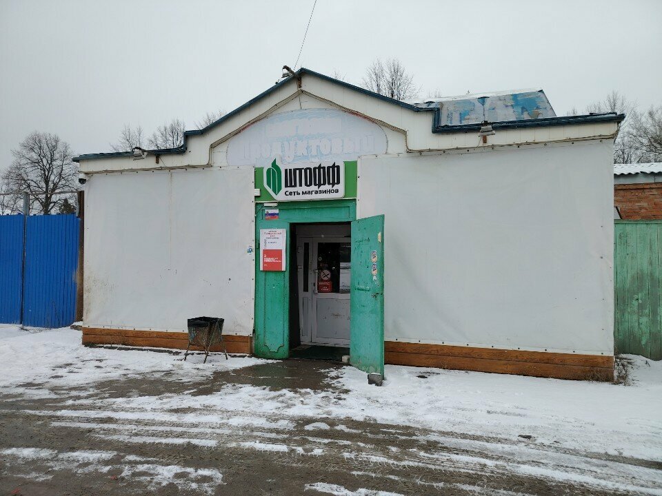 Market Штофф, Cheboksary, foto