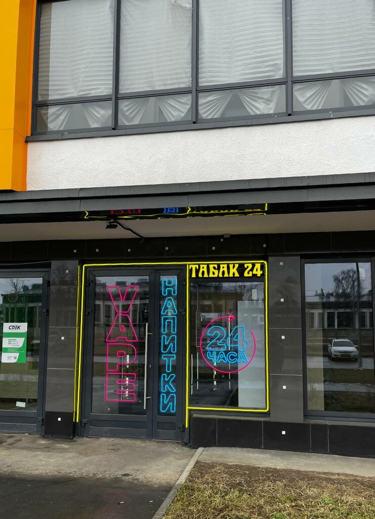 Tütün, sigara mağazaları Табак 24, Saint‑Petersburg, foto