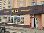 Кега (Gvardeyskaya ulitsa No:29Б), bira dükkanı  Saratov'dan