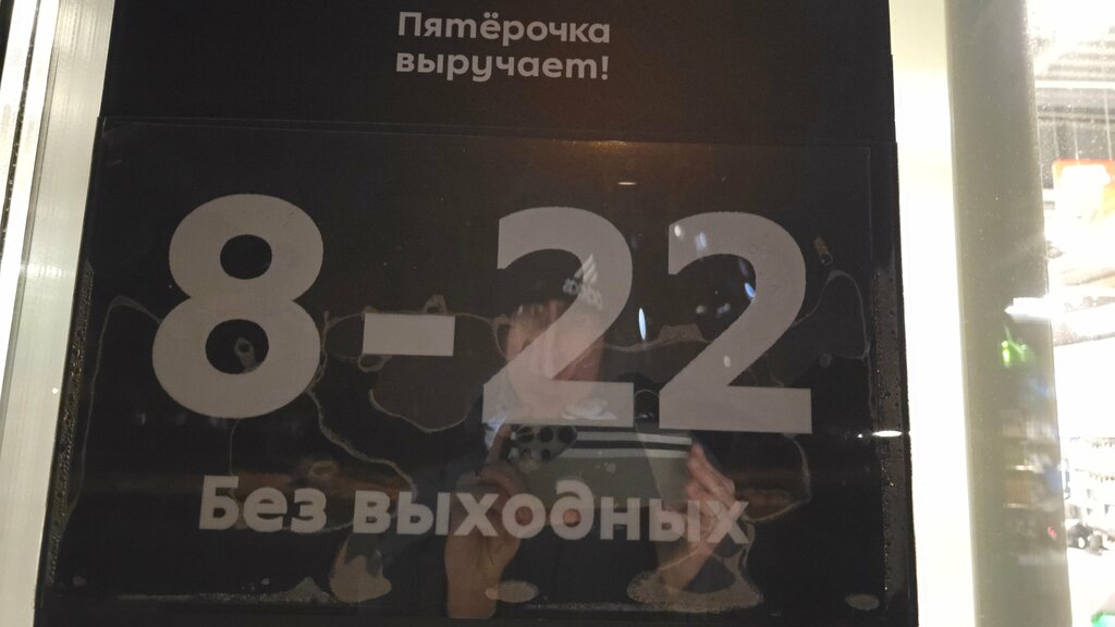 Süpermarket Pyatyorochka, Novosibirsk, foto