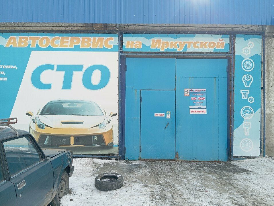 Otomobil servisi Автосервис на Иркутской, Biysk, foto