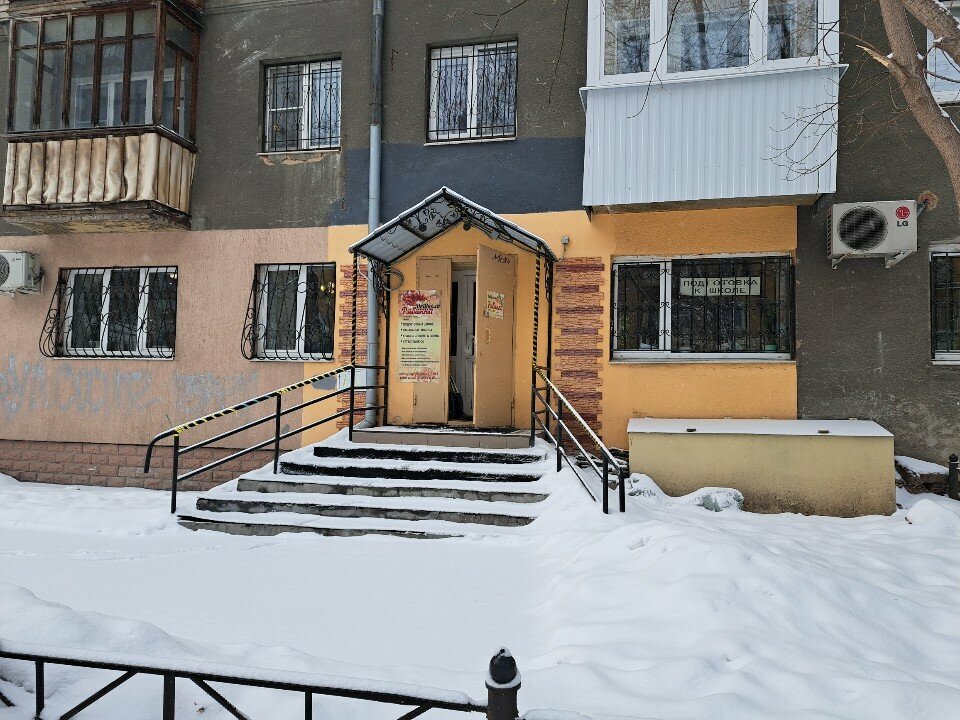 Özel okul НеШкола Рябинка, Yekaterinburg, foto