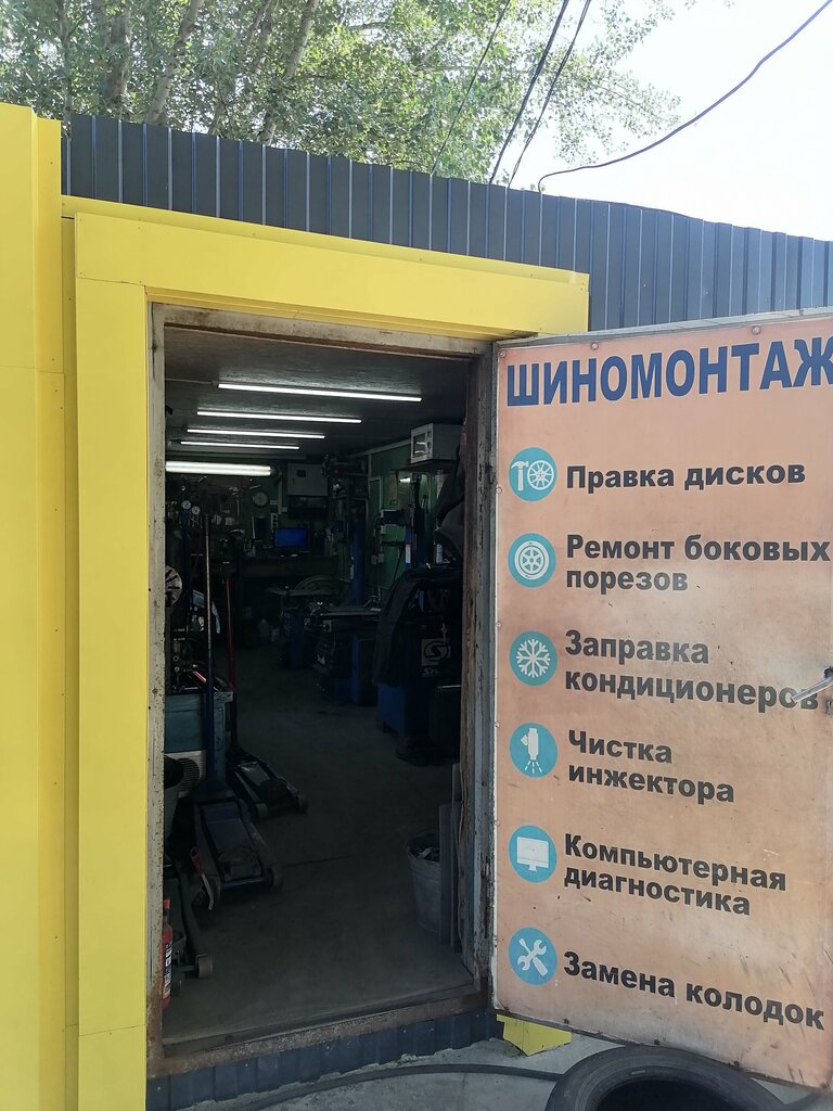 Oto lastik tamiri Avtoservis, Rostov‑na‑Donu, foto
