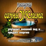 У Клима (Komsomolskaya Street No:285А), saunalar  Sakhalinsk'ten