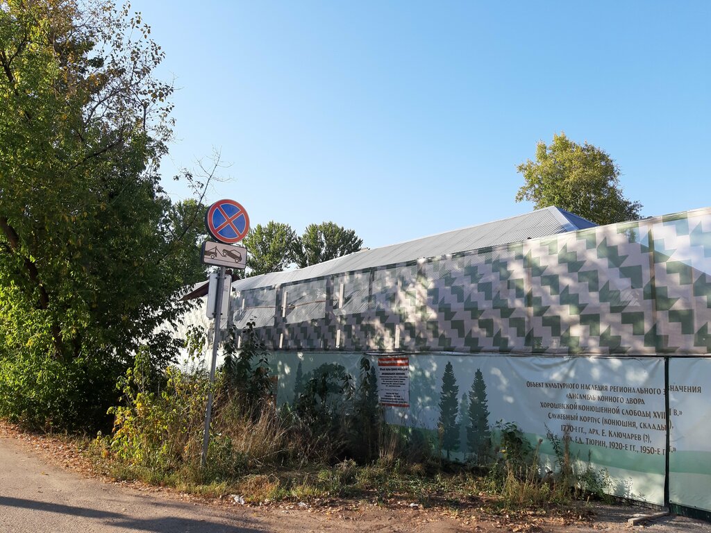 Turistik yerler Ансамбль конного двора Хорошевской конюшенной слободы, Moskova, foto