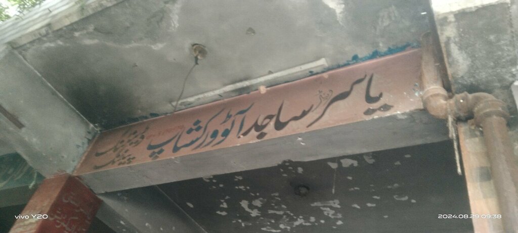 Otomobil servisi Sahi Auto Workshop, Islamabad, foto