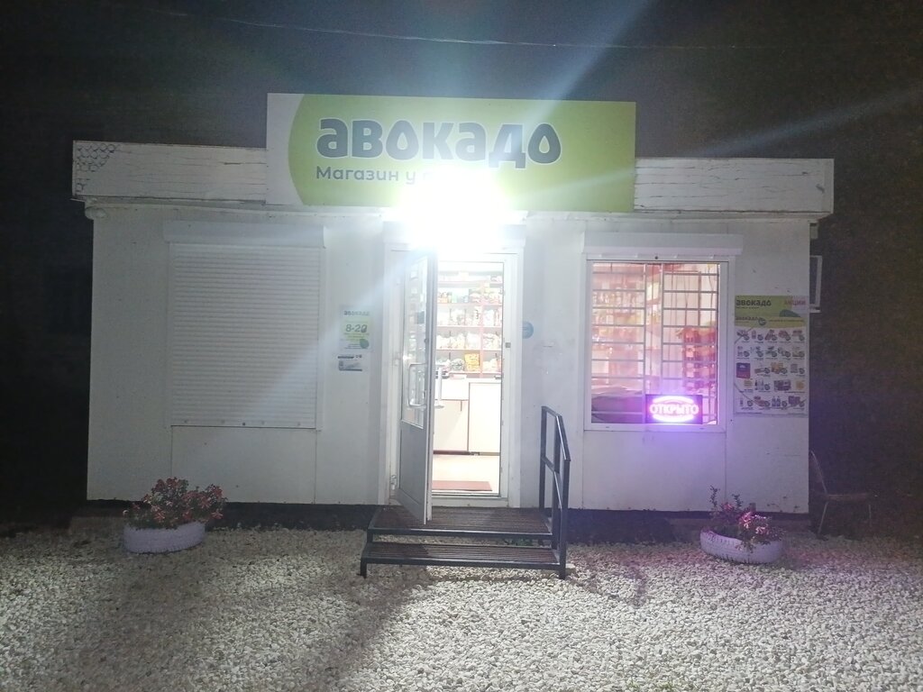 Market Авокадо, Riazanskaya oblastı, foto