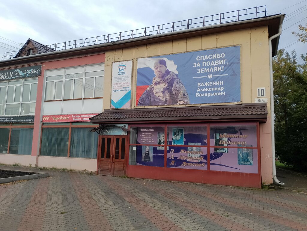 Kuaförler Parikmakherskaya Charodeyka, Zelenogorsk, foto