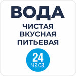 Живая вода (улица Богданова No:15), su otomatı  Sevastopol'dan