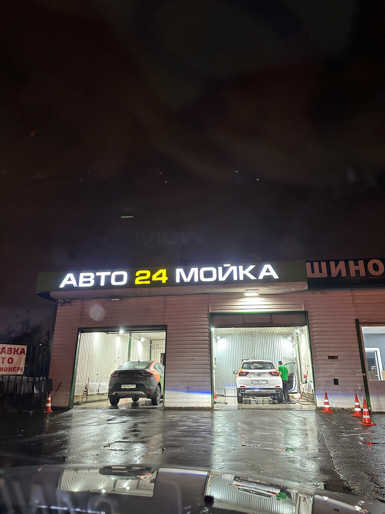 Oto yıkama Автомойка, Kotelniki, foto
