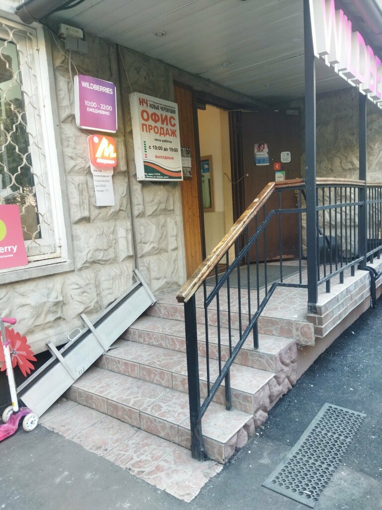 Teslimat noktası Авито, Moskova, foto