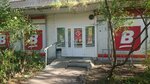 Сберлогистика (Komsomolskaya Street No:8), parsel otomatı  Sosnoviy Bor'dan