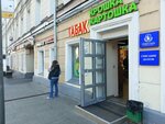 Табак (Gogolevskiy Boulevard No:3), tütün, sigara mağazaları  Moskova'dan