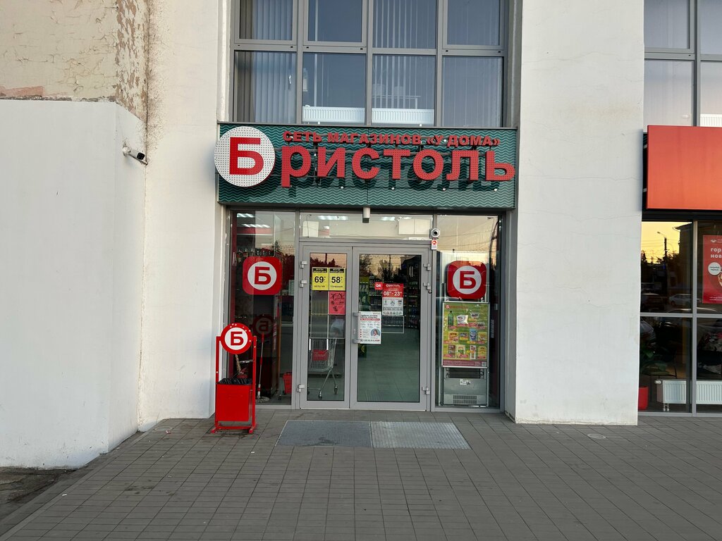 Alkollü içecekler Bristol', Volgograd, foto