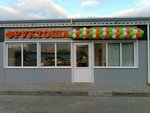 Фруктоша (Korabelnaya Street No:1В, rayon Dyadkovo), market  Yaroslavl'dan