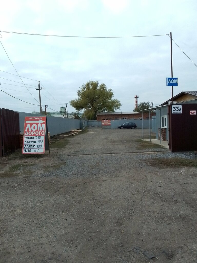 Hurda metal alımı Акрон Скрап, Krasnodarski krayı, foto