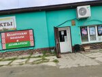 Родничок (Narodnaya ulitsa No:11), kasap, şarküteri  Petuşki'den