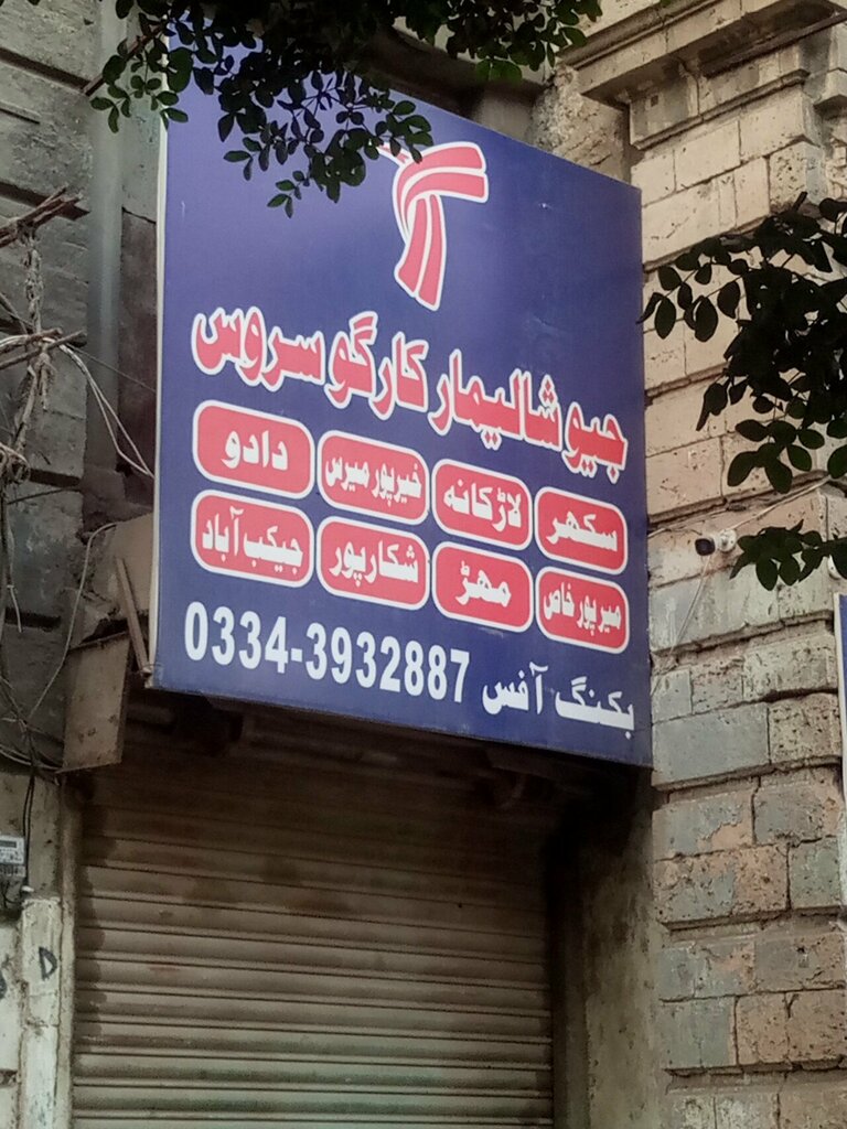 Nakliye firmaları Geo Shalimar cargo service, Karaçi, foto