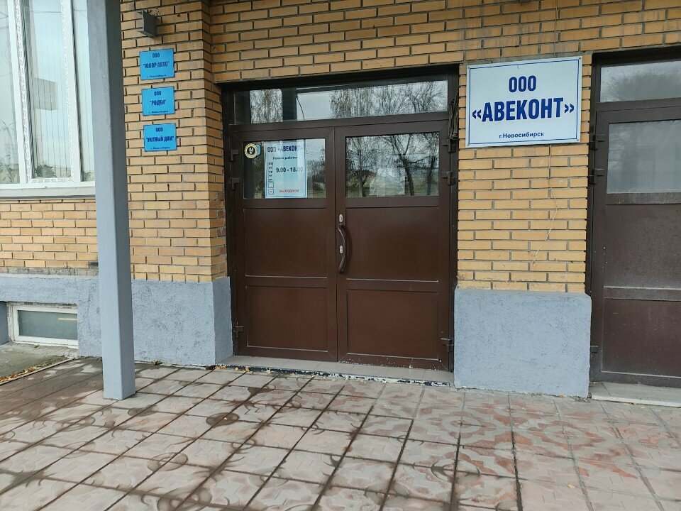 Otomobil yedek parçaları Юкор авто, Novosibirsk, foto