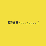 КранСпецСервис (Kákimjan Qazybaev kóshesi No:286, Zhetysu City Administrative District), özel tekniklerin onarımı  Almatı'dan