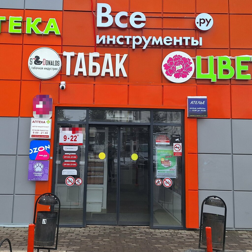 Teslimat noktası Ozon, Aprelevka, foto