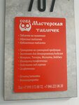 Сова - мастерская табличек (Aerodromnaya Street No:45), mühürlerin ve pulların  Samara'dan