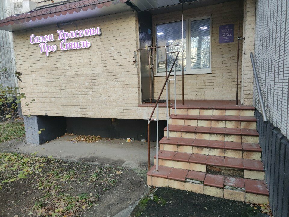 Güzellik salonu Про Стиль, Moskova, foto