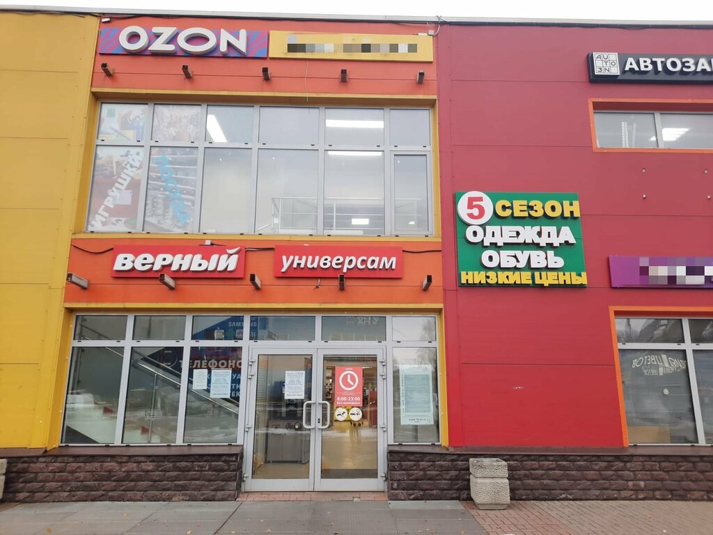 Teslimat noktası Ozon, Moskova ve Moskovskaya oblastı, foto