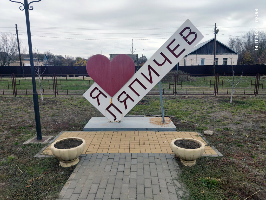 Dekorasyon ve süsleme, onur panosu Я люблю Ляпичев, Volgogradskaya oblastı, foto