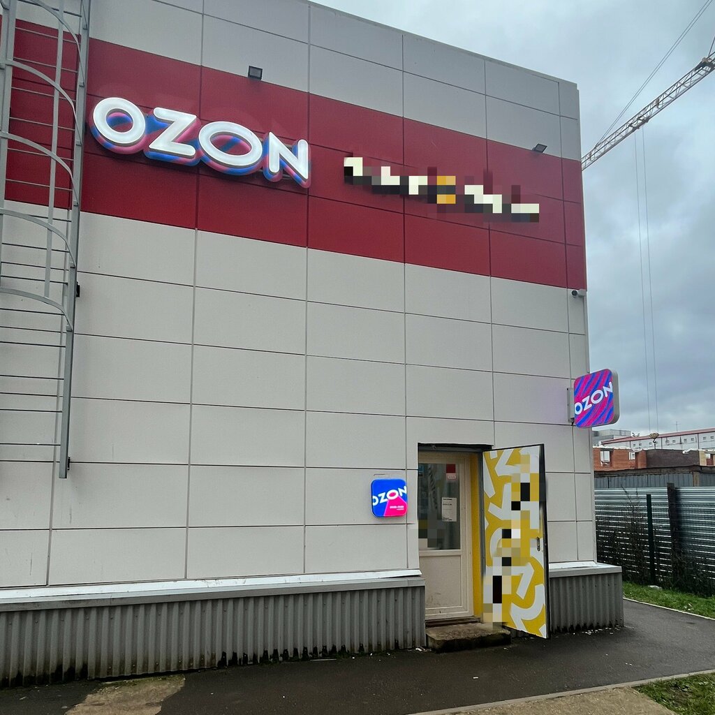 Teslimat noktası Ozon, Yaroslavl, foto