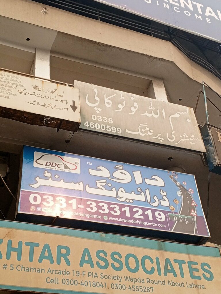 Güzellik salonu Dawood Driving Centre For Ladies And Gents, Lahor, foto