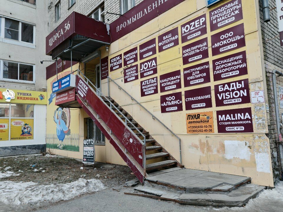 Sigorta şirketleri Rosgosstrakh, Yekaterinburg, foto