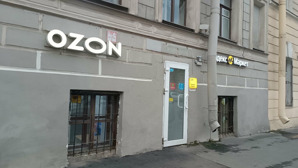 Teslimat noktası Ozon, Saint‑Petersburg, foto