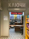 Мастерская (ulitsa Izhorskogo Batalyona No:13), anahtarların imalatı ve onarımı  Kolpino'dan