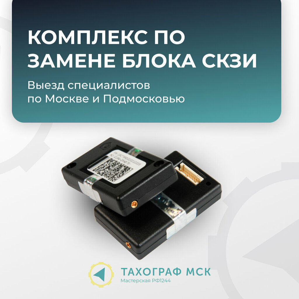 Araç takografı Tahograf Msk, Dolgoprudny, foto