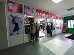 Stambul (Mukhtar Äwezov street No:49/1), giyim mağazası  Yekibastuz'dan (Ekibastuz'dan)