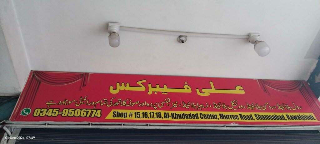 Mefruşat Ali Fabrics Shop, Rawalpindi, foto