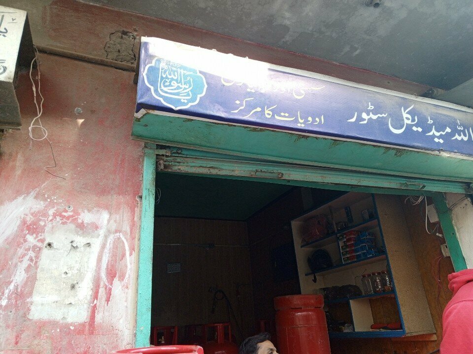 Tüp bayileri 7 11 Lpg Gas, Lahor, foto