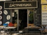 Distribucija (Jurija Gagarina Street No:12B), kafe  Belgrad'dan