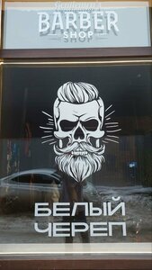 White Skull (Bykovskaya Street No:17), berberler  Podolsk'tan