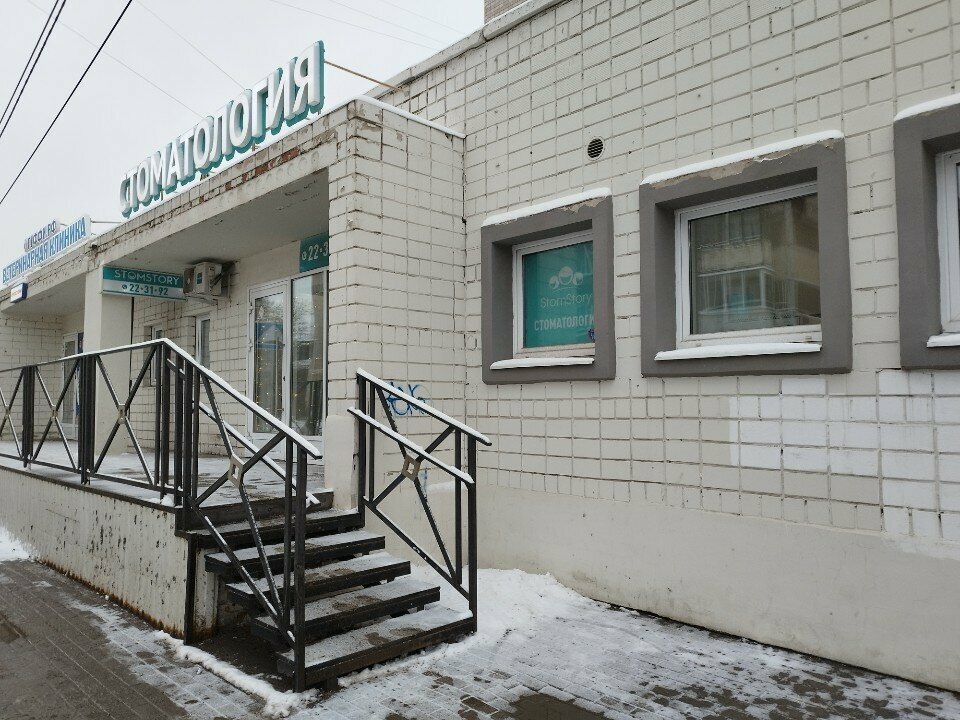 Özel ağız ve diş sağlığı klinikleri ve muayenehaneleri Stomstory, Izhevsk, foto