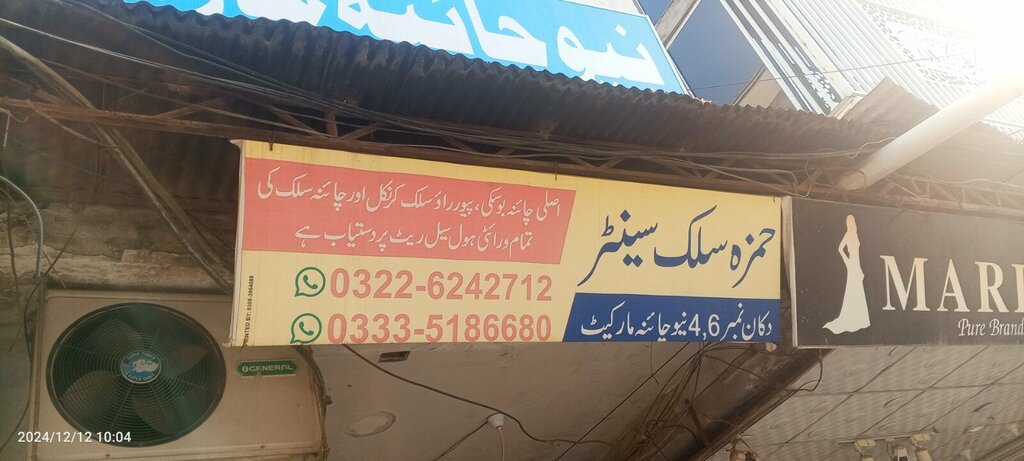 Alışveriş merkezleri Hamza Silk Centre, Rawalpindi, foto