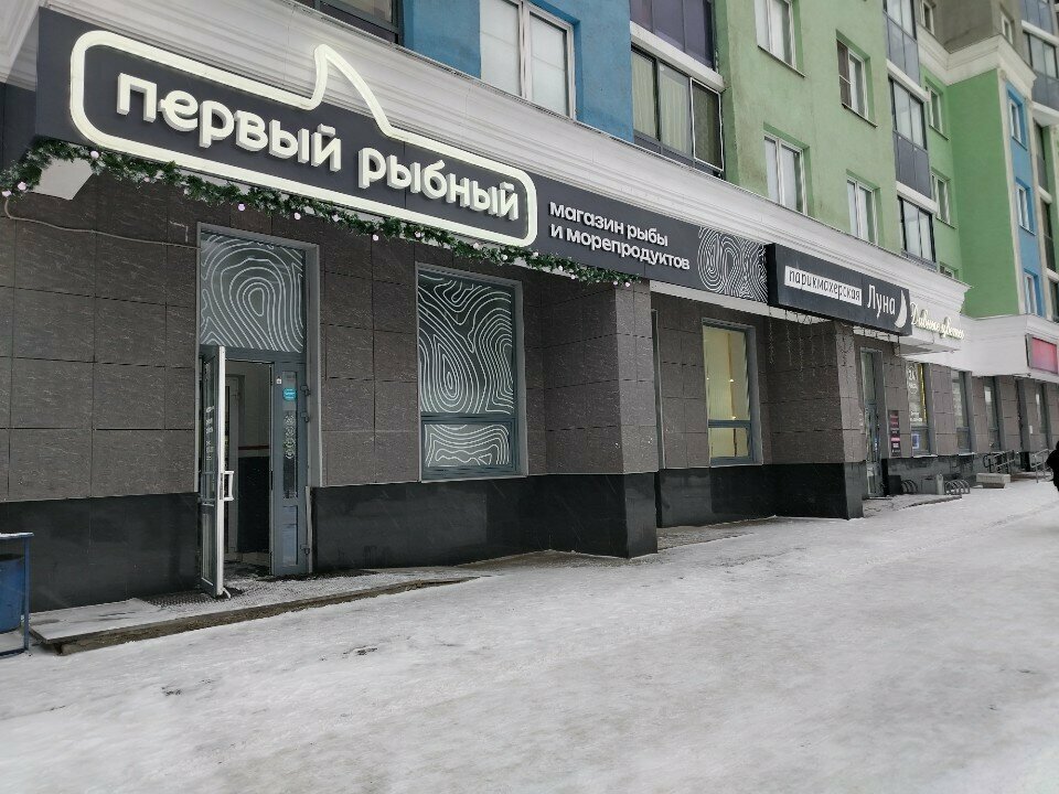 Balık ve deniz ürünleri Perviy Ribniy, Yekaterinburg, foto