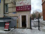Кабинет эстетической косметологии (Komissarzhevskoy Street No:15Б), kozmetoloji, kozmetik salonları  Voronej'den