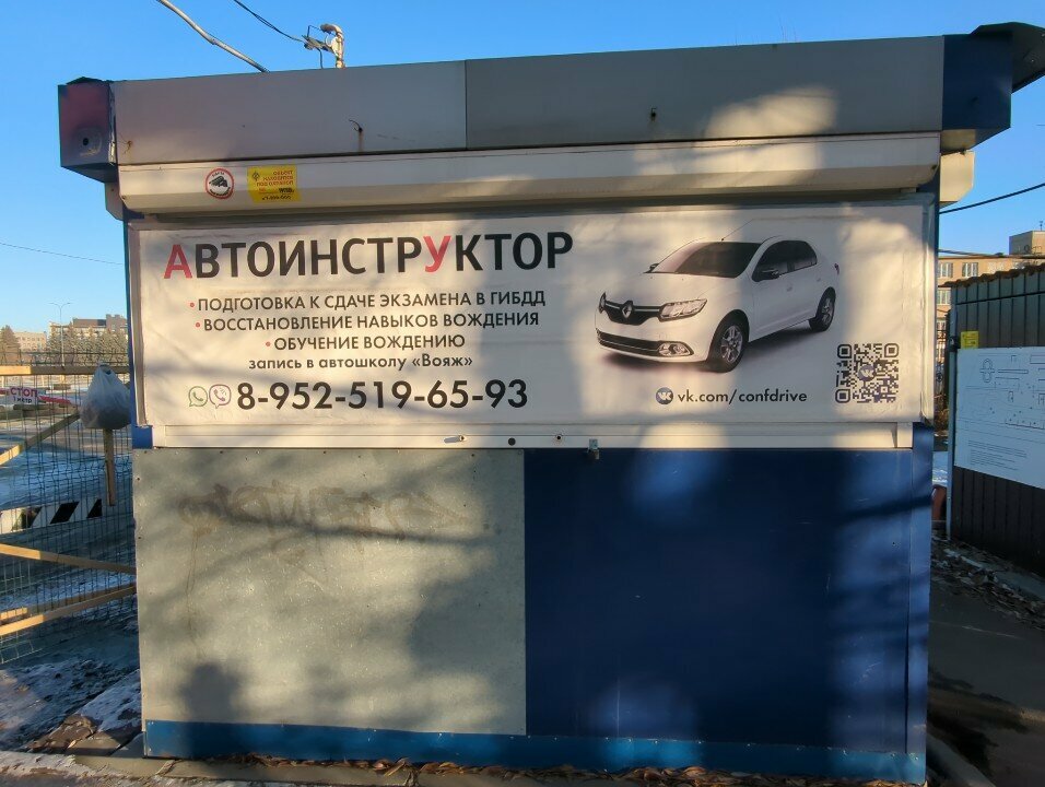 Sürücü kursları Вояж, Çeliabinsk, foto