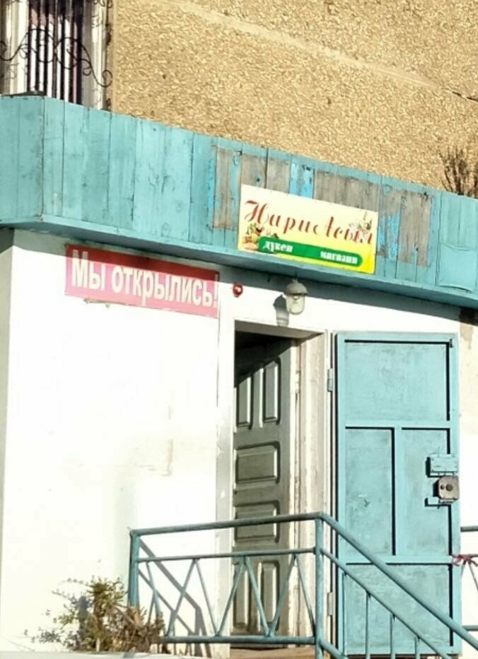 Market NariAsyl, Yekibastuz (Ekibastuz), foto