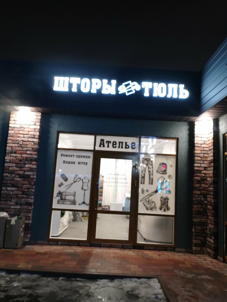 Perde ve korniş üreticileri Шторы, Riazan, foto