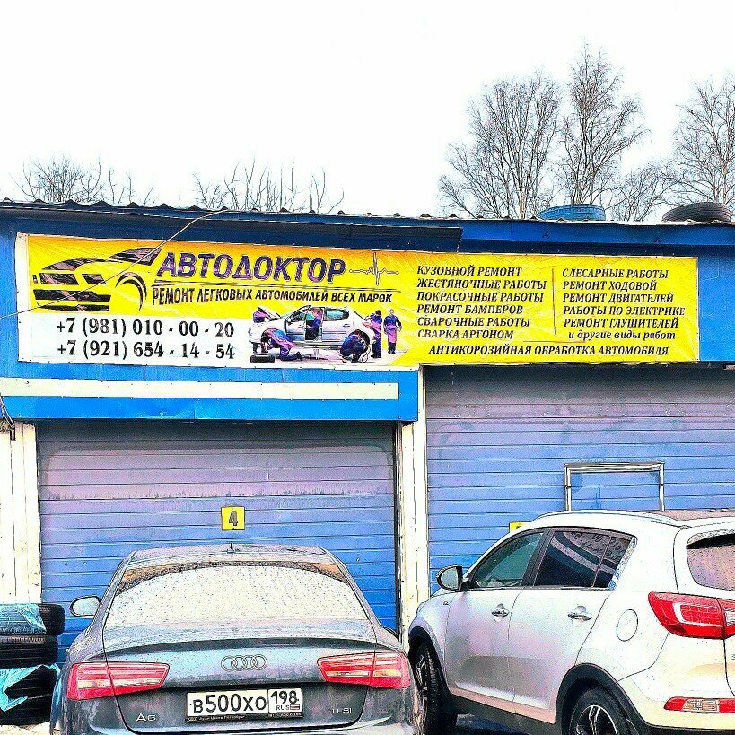 Otomobil servisi Автодоктор, Saint‑Petersburg, foto