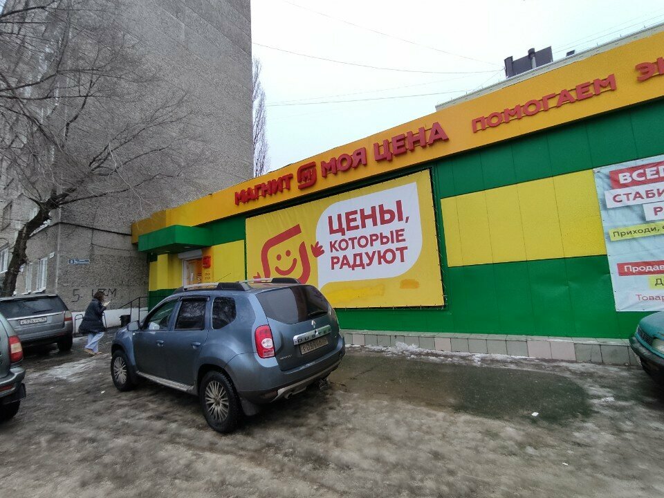 Süpermarket Magnit Moya Tsena, Voronej, foto