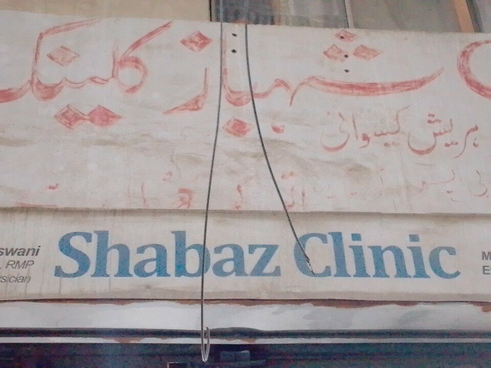Tıp merkezleri ve klinikler Shahbaz, Karaçi, foto